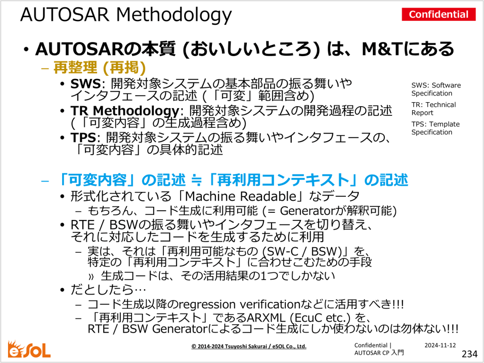AUTOSAR導入で「Code Generatorのしもべ」に?